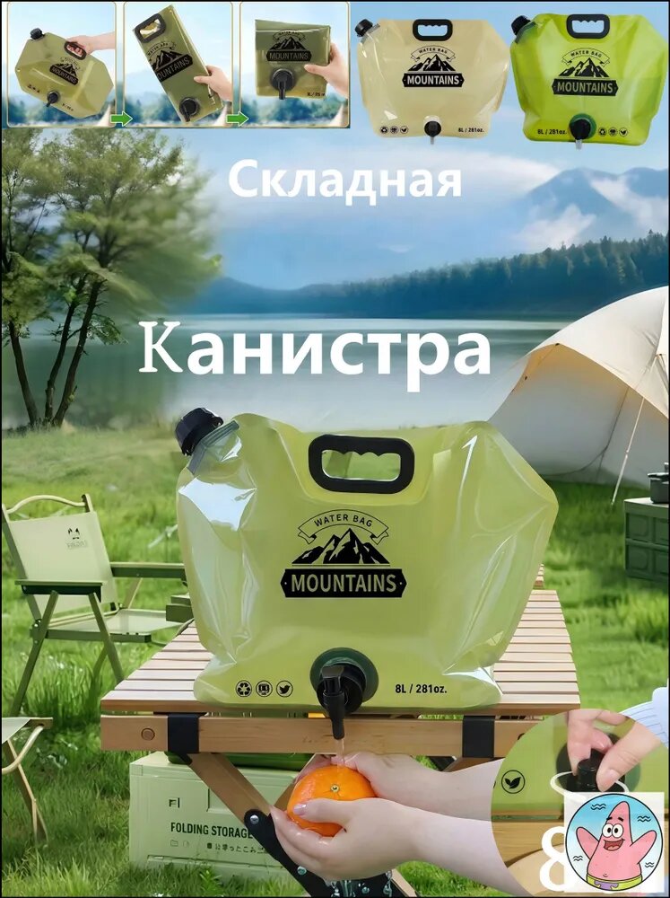 Складной мешок для воды 8л с краном, пакет для воды туристический, пищевой, для кемпинга, рыбалки, походов, пикников