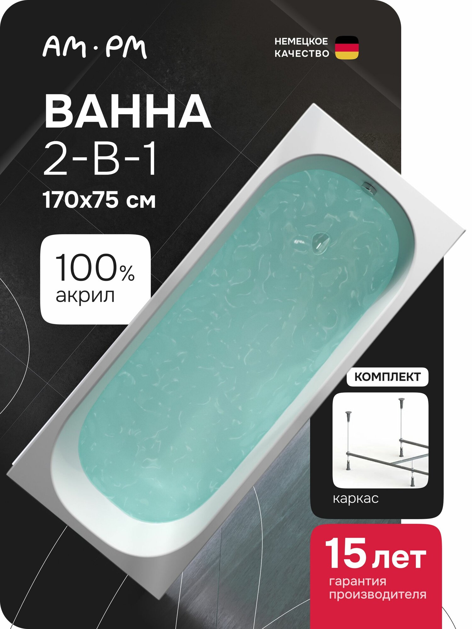Ванна акриловая 170х75 AM.PM Pulse round комплект 2в1 ванна с каркасом