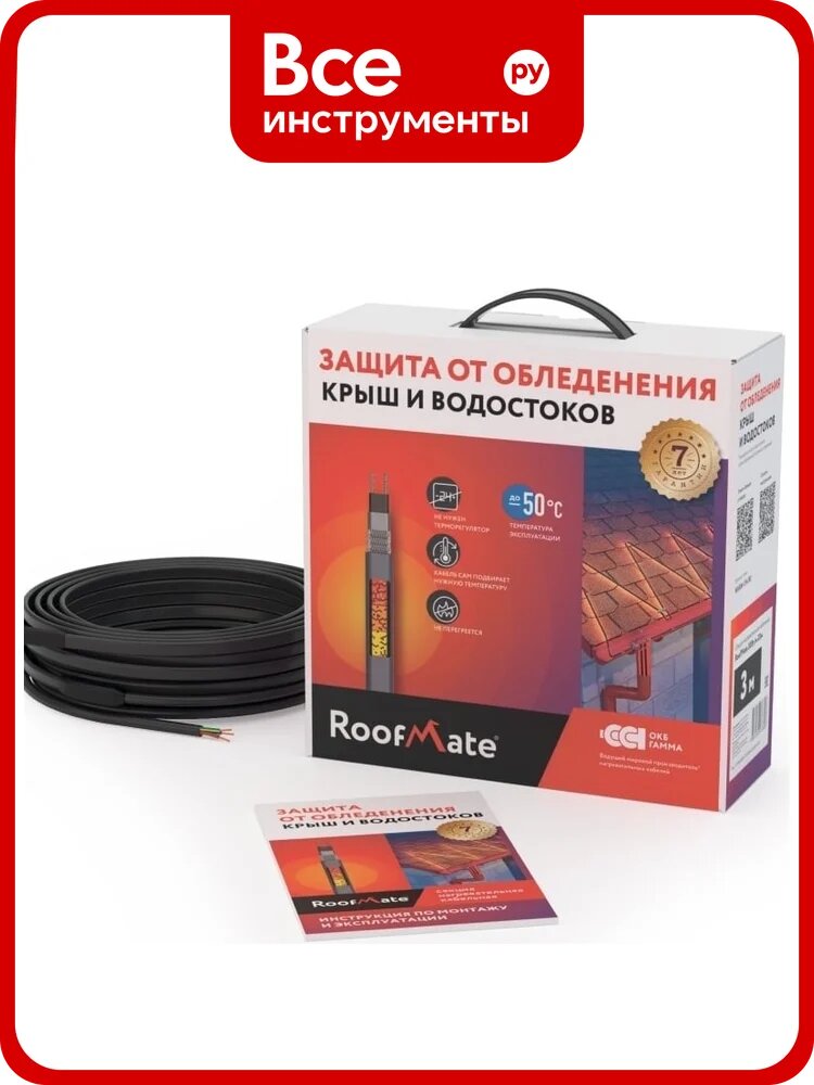 Греющий кабель для обогрева труб, водостоков и кровли RoofMate готовый комплект, 30 Вт/м, 15м 2265951