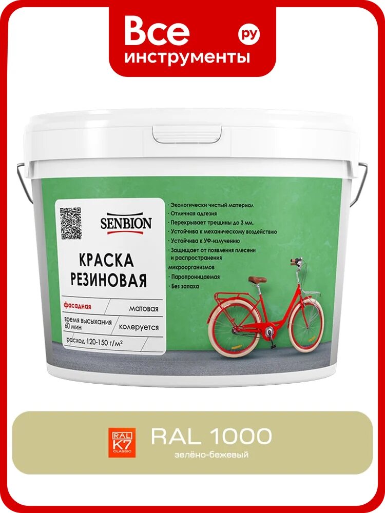 Резиновая фасадная краска SENBION RAL 1000, зелено-бежевый, SBC-21/1000, быстросохнущая, защита от плесени