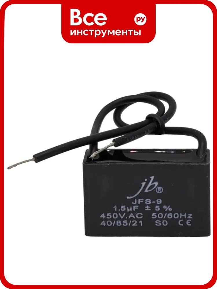 Конденсатор пусковой JB Capacitors, 1.5мкФ, 450В, 36x12x22, JFS-9 (CBB61) (гибкие выводы)