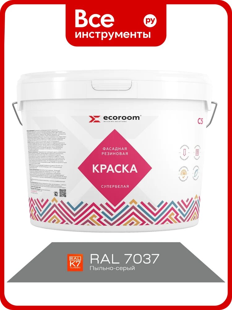 Фасадная резиновая краска ECOROOM RAL 7037 пыльно-серый, 1.3 кг Е-Кр -3583/7037