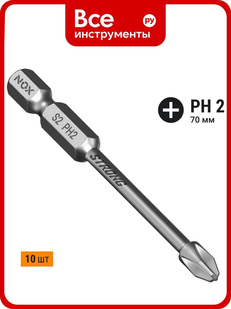 Бита торсионная STRONG (10 шт; PH2х70 мм; бокс; E6.3) NOX 336270 с шестигранным хвостовиком