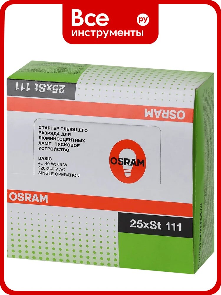 Стартер Osram ST 111 BASIC 25 шт. смол. 335 4008321364876, для последовательной схемы включения
