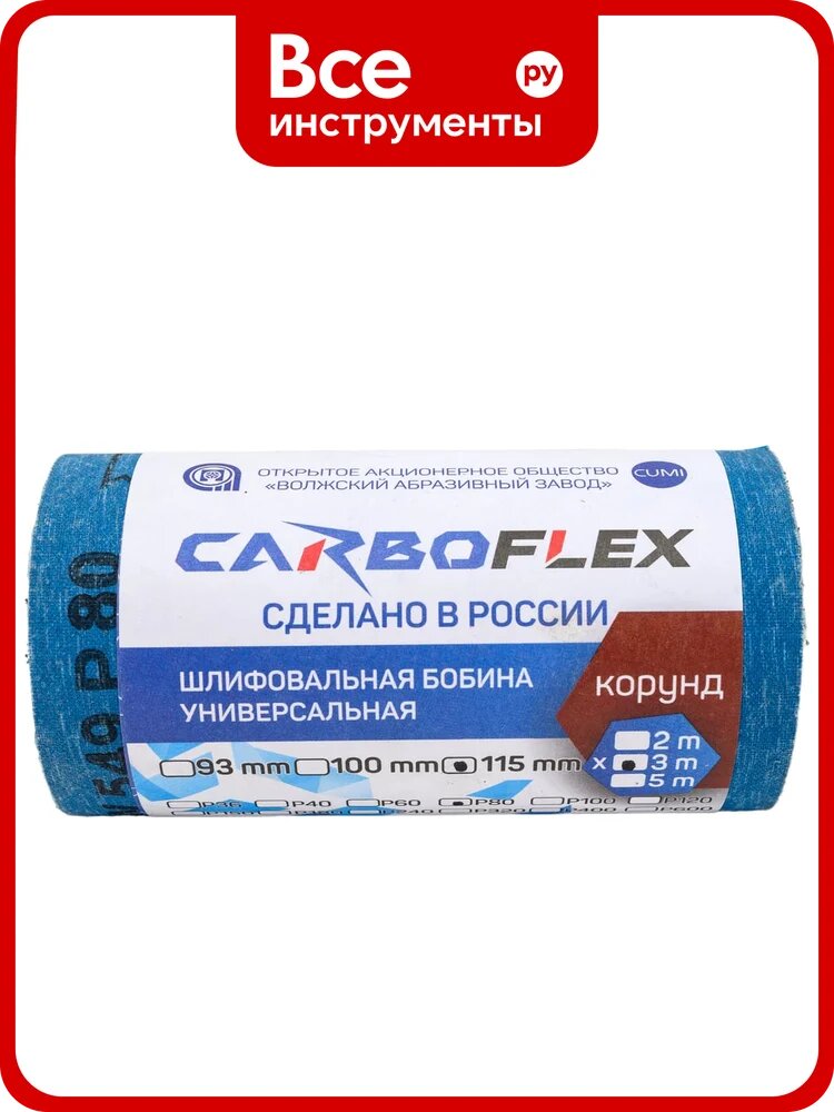 Бобина шлифовальная ШБ 115 мм, 3 м, JW549, P80 CARBOFLEX Н0191870 00-00015710, для ручной машинной обработки
