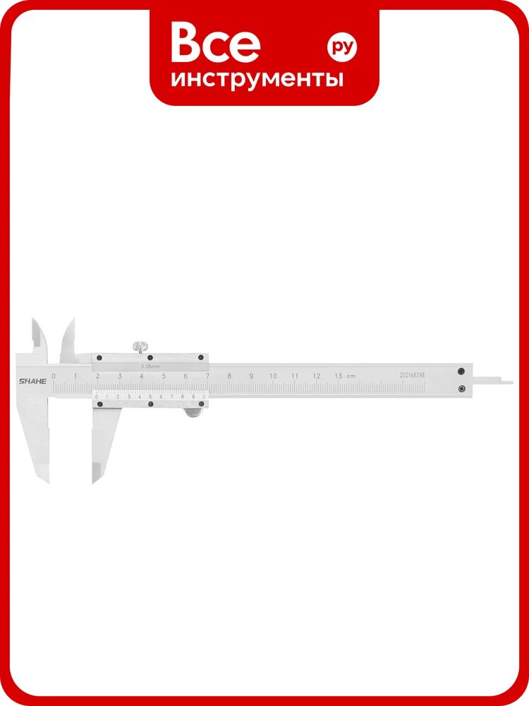 Штангенциркуль SHAHE ШЦ-1-125 0,05 губки 40мм (грси № 92450-24) нониусный тип, проф. класс, защита IP54, глубиномер