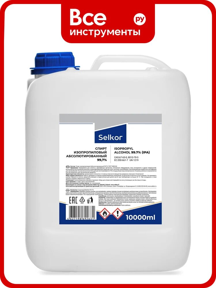 Спирт изопропиловый абсолютированный Selkor, канистра 10 л, ГОСТ 9805‑84, для обработки металлических поверхностей