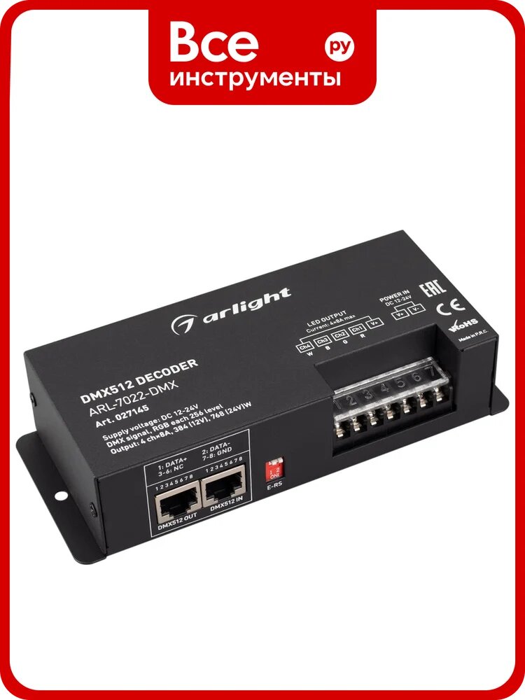 Декодер Arlight ARL-7022-DMX, металлический корпус, 4 канала, 768 Вт