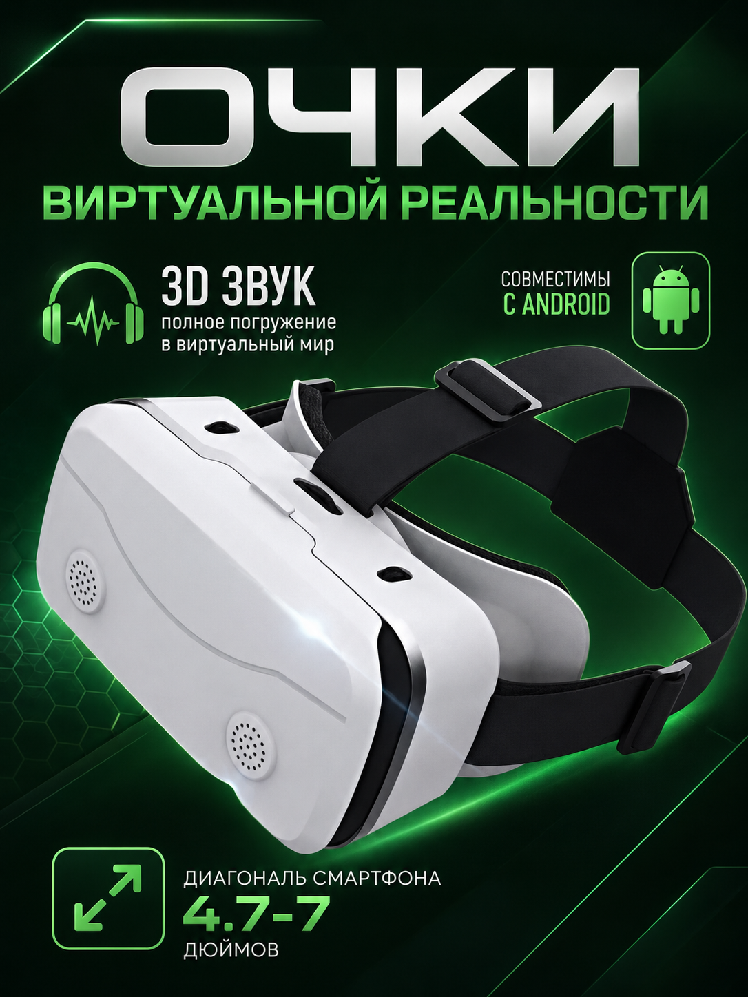 Очки виртуальной реальности для смартфона, 3D игровые очки для детей, VR очки для игр на Android или iPhone, Белый
