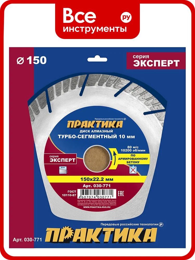 Диск алмазный Эксперт по армированному бетону (150х22.2 мм) ПРАКТИКА 030-771