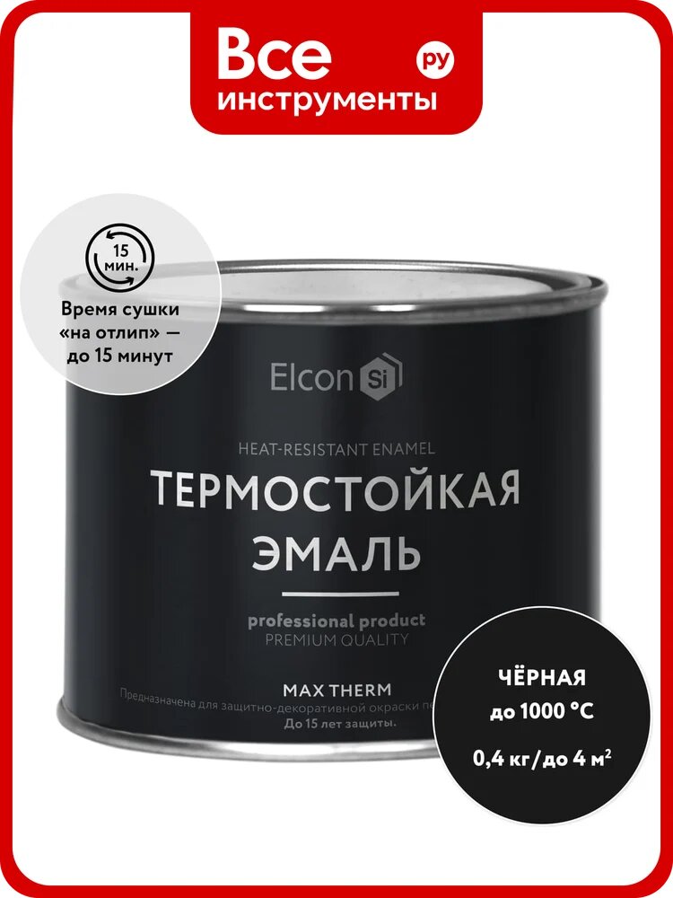Термостойкая краска для металла, печей, мангалов, радиаторов, дымоходов, суппортов Elcon Max Therm черная, до 1000 градусов, 0,4 кг 00-00002903