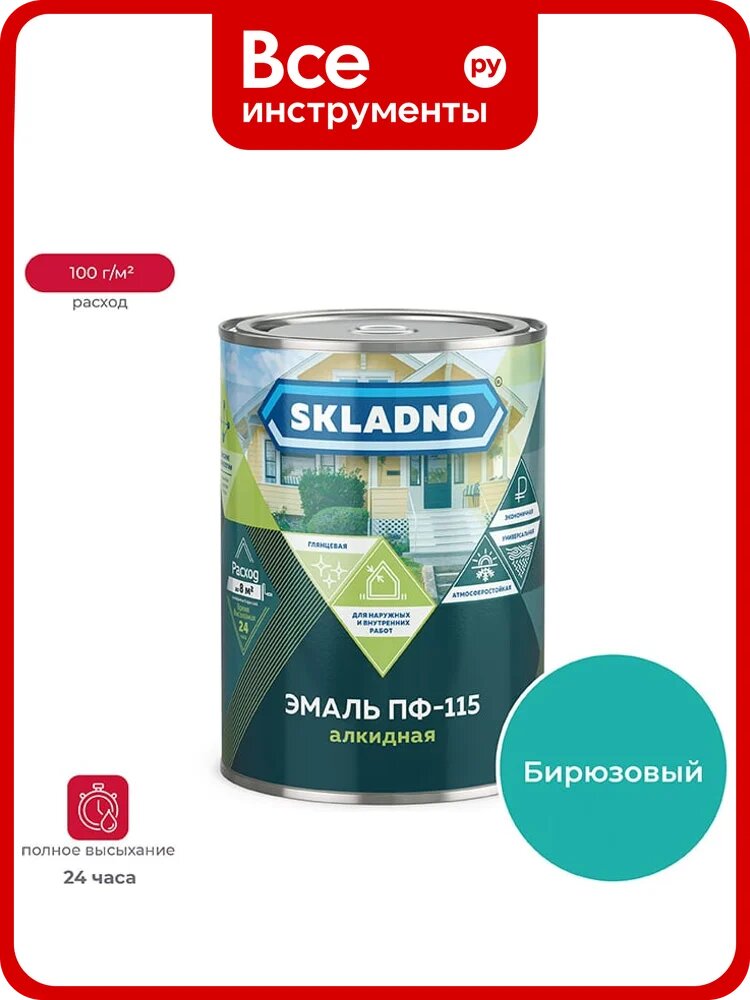Эмаль престиж Skladno ПФ-115, бирюзовая, глянцевая, алкидная, 0,8 кг