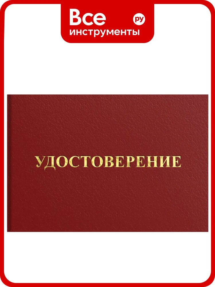 Удостоверение допуска к работе на электроустановках Staff 5 шт, 66x100 мм 117575