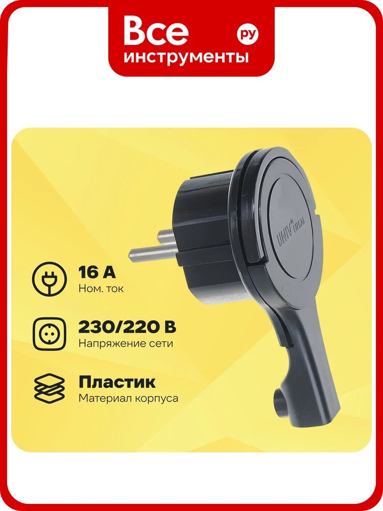 Вилка-невидимка за шкаф с/з, черная 16А 250В UNIVersal 5565419