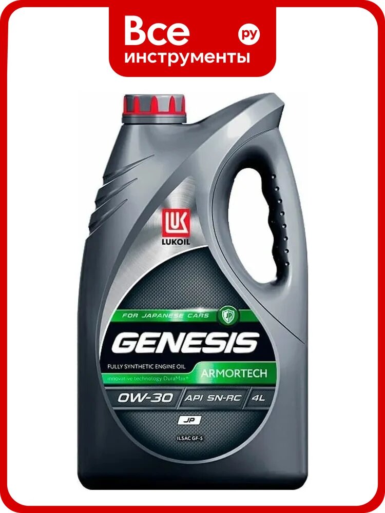 Моторное масло Лукойл GENESIS ARMORTECH JP 0W-30 3173837, по экономии топлива, гарантийный