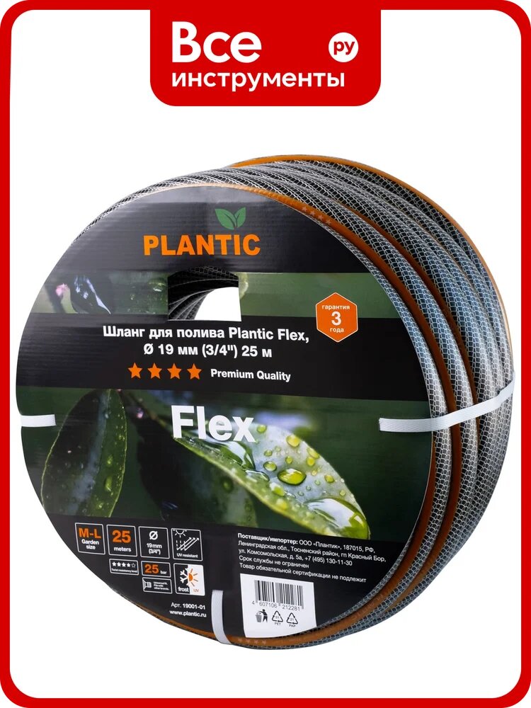 Садовый шланг Plantic flex, 3/4", 25 м, армированный из ПВХ и полиэстера, четырёхслойный, бытовой для полива