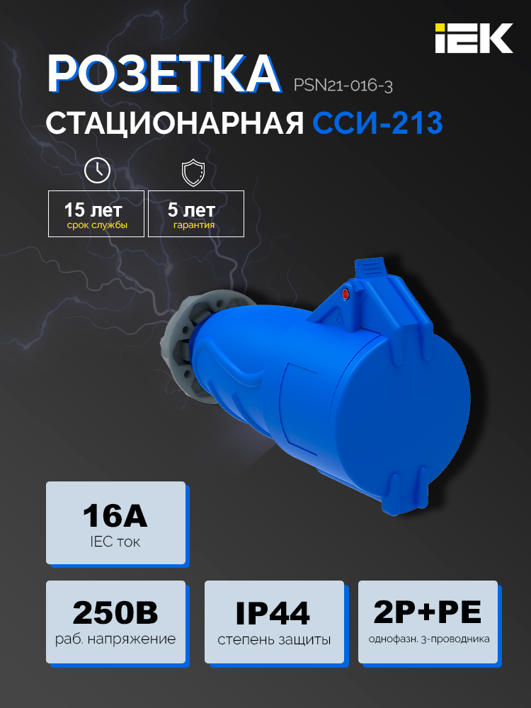 Розетка переносная ССИ-213 16А-6ч/200-250В 2P+PE IP44 MAGNUM IEK