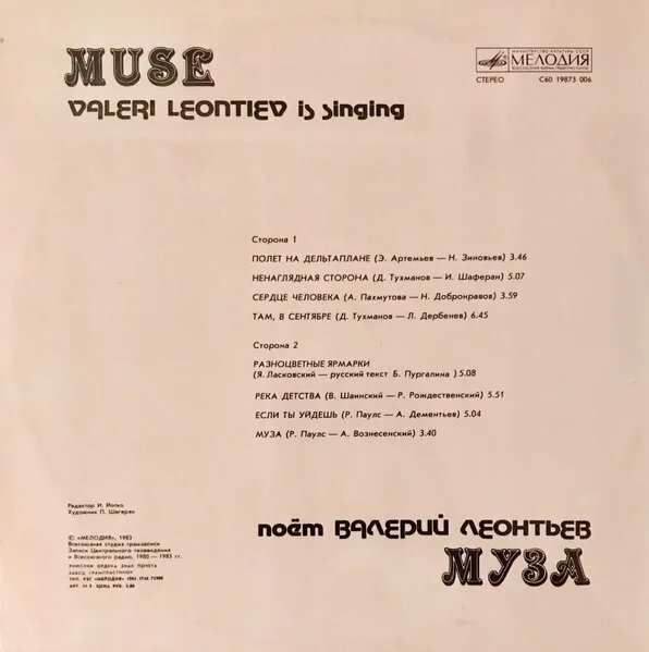 Муза = Muse — фото 1
