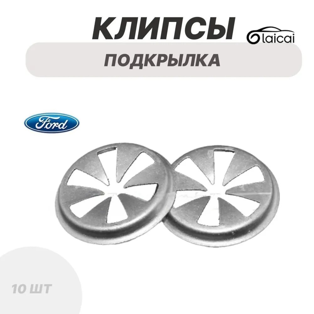 Клипса крепежная автомобильная, 10 шт.