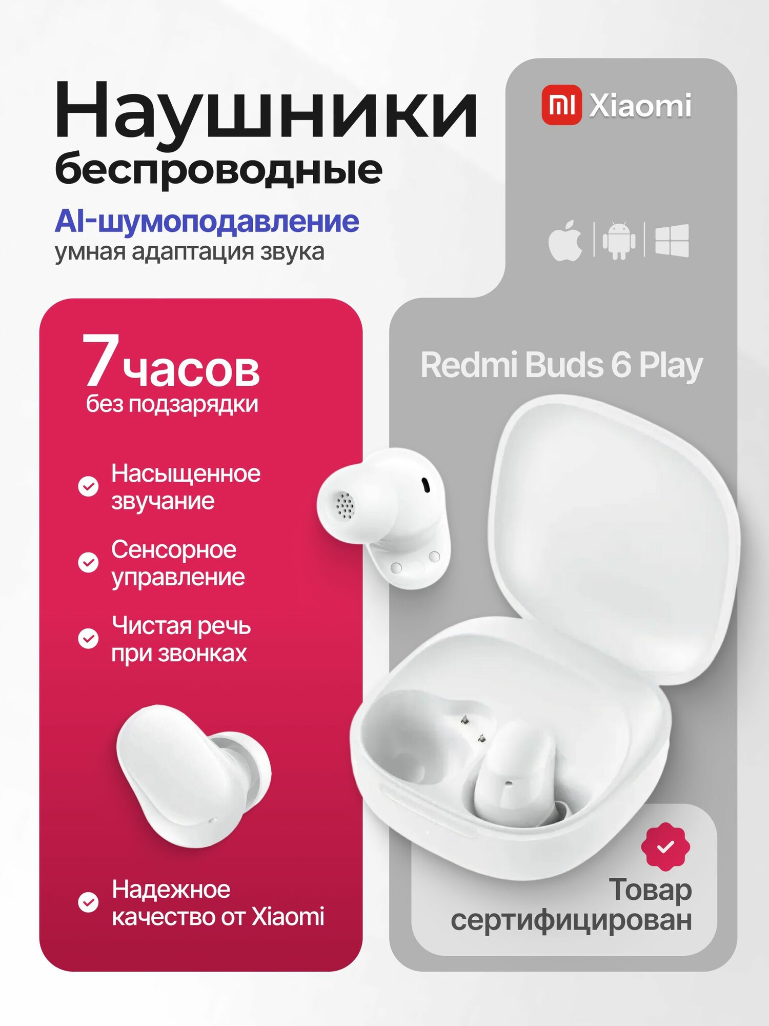 Беспроводные наушники Redmi Buds 6 Play M2420E1 (BHR8773GL), Белый