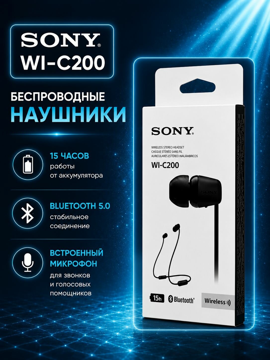 Наушники беспроводные Sony WI-C200, 5.0 bluetooth наушники c микрофоном, EXTRA BASS
