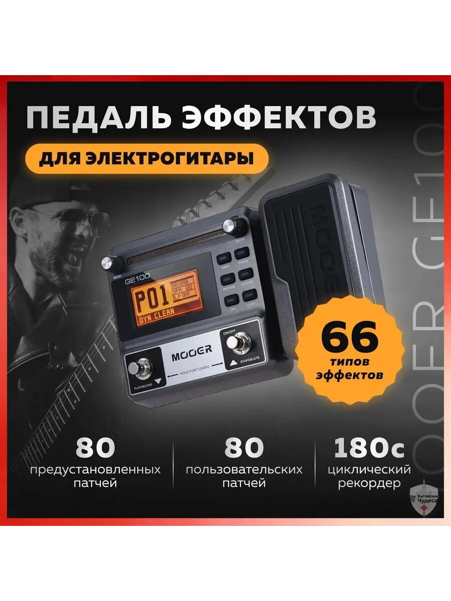 Педаль эффектов