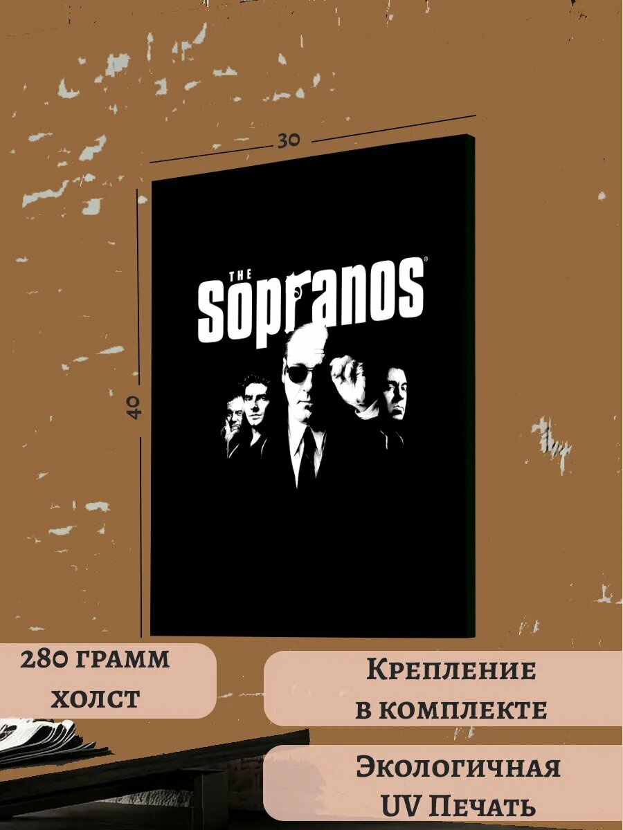 Картина 30х40 Тони Сопрано Клан Сопрано Эстетика Дружба