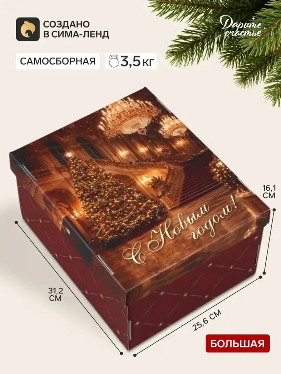 Праздничная новогодняя складная коробка