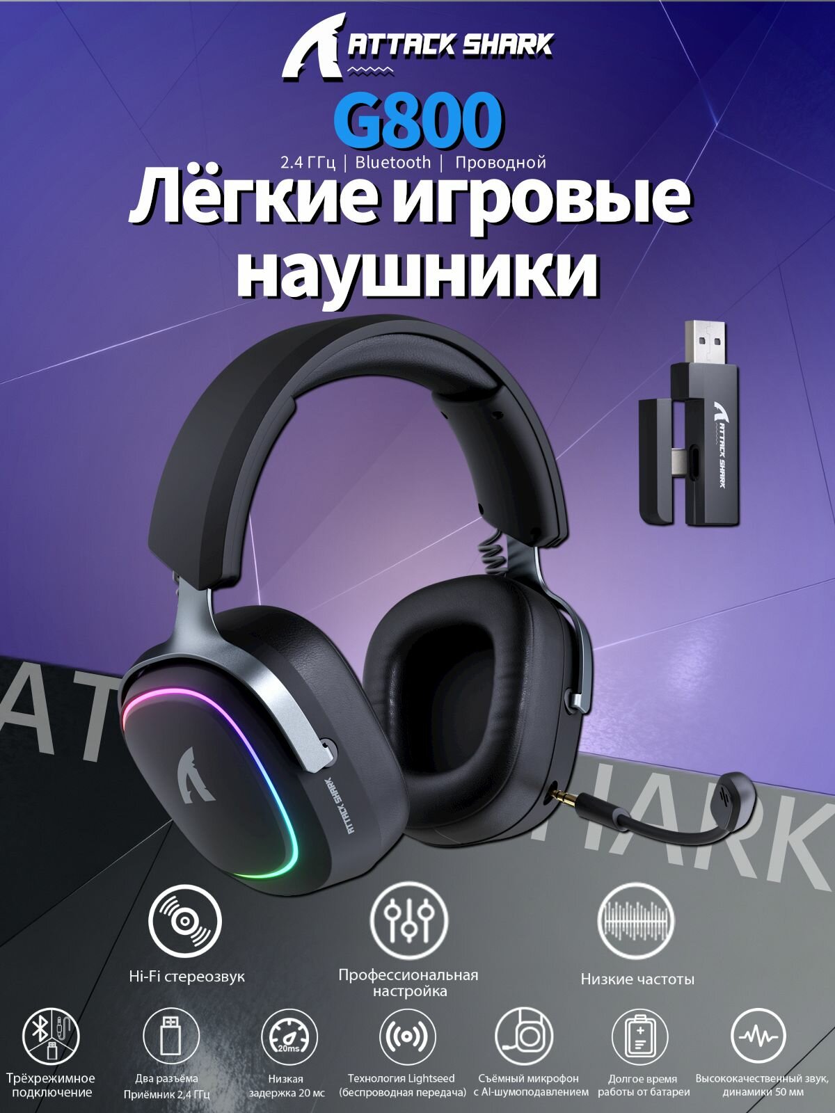 ATTACK SHARK Наушники с микрофоном G800, Bluetooth, Радиоканал, USB Type-C, черный