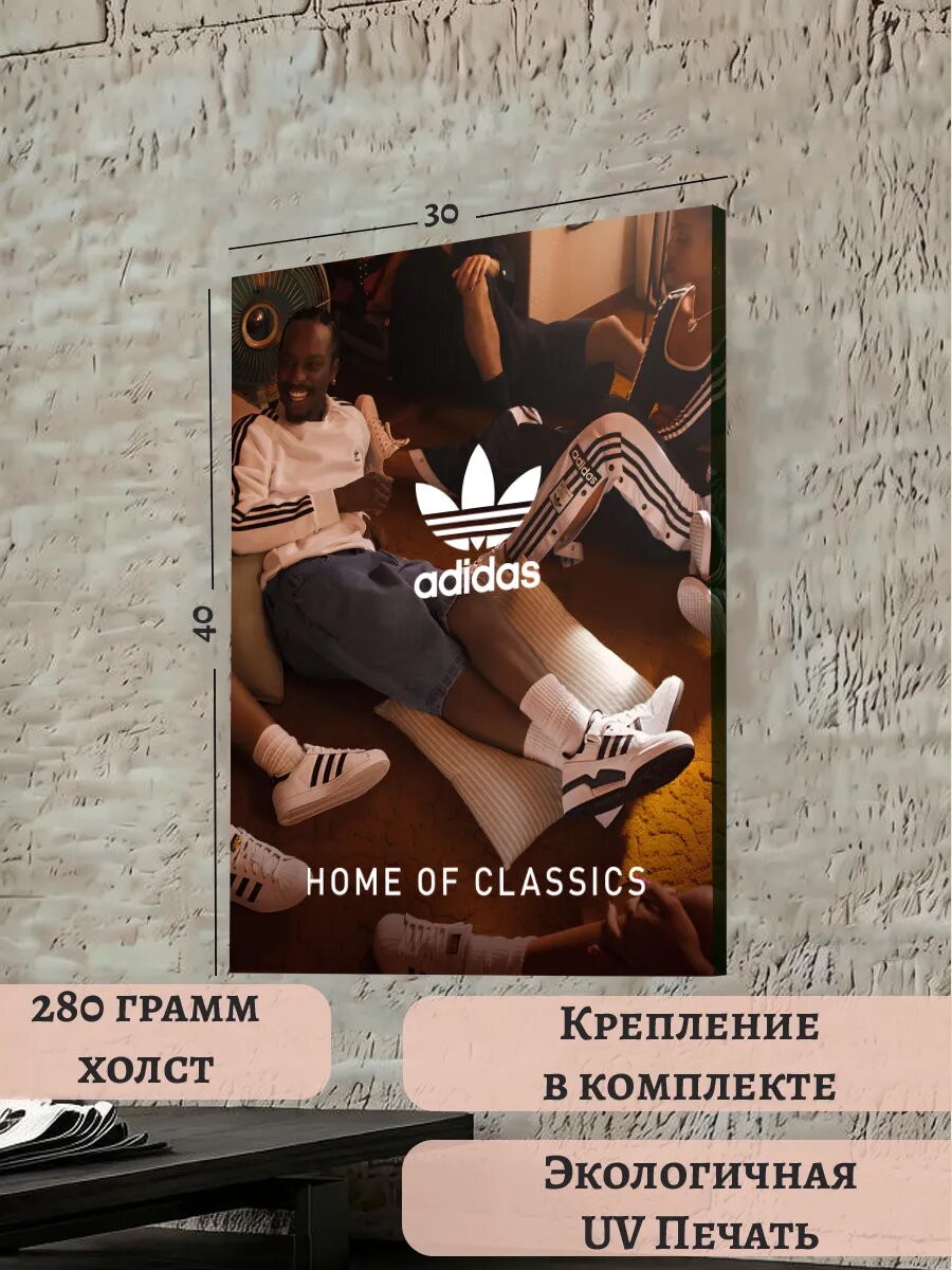 Картина 30х40 Адидас Эстетика Домашний Уют Adidas Home