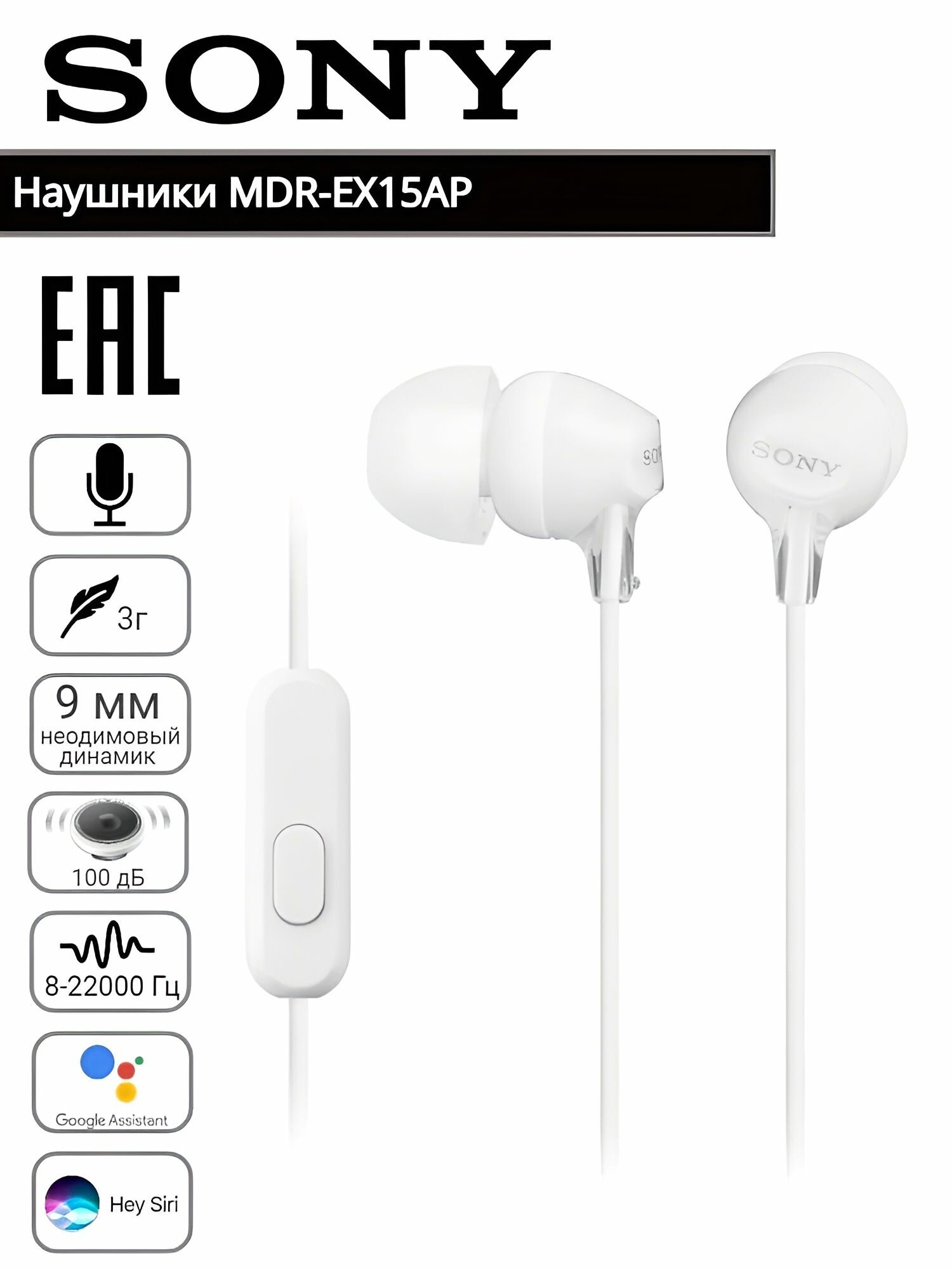 Наушники Sony MDR-EX15AP, mini jack 3.5 mm, белый