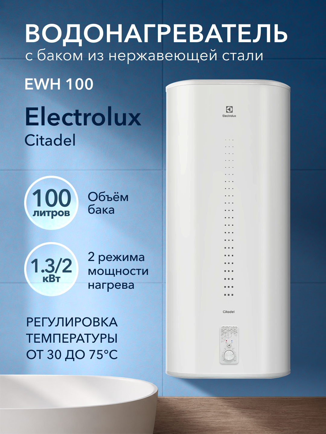 Водонагреватель Electrolux EWH 100 Citadel