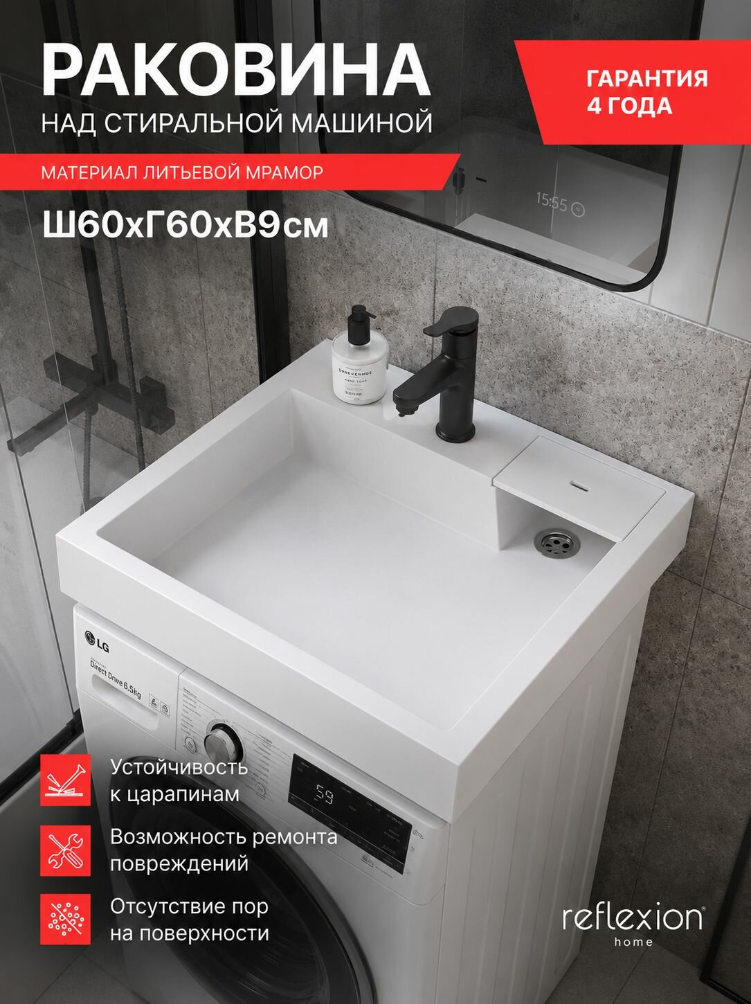 Раковина для ванной над стиральной машиной накладная 60x60 см Reflexion Sigma, белый