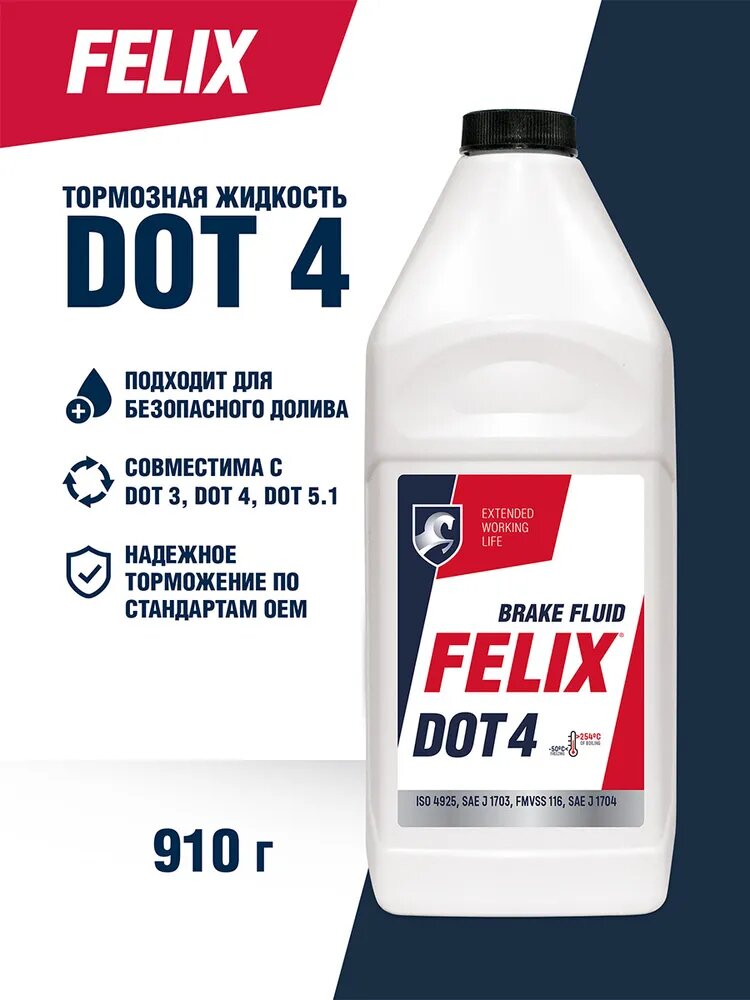 Тормозная жидкость Felix DOT 4, 910 г