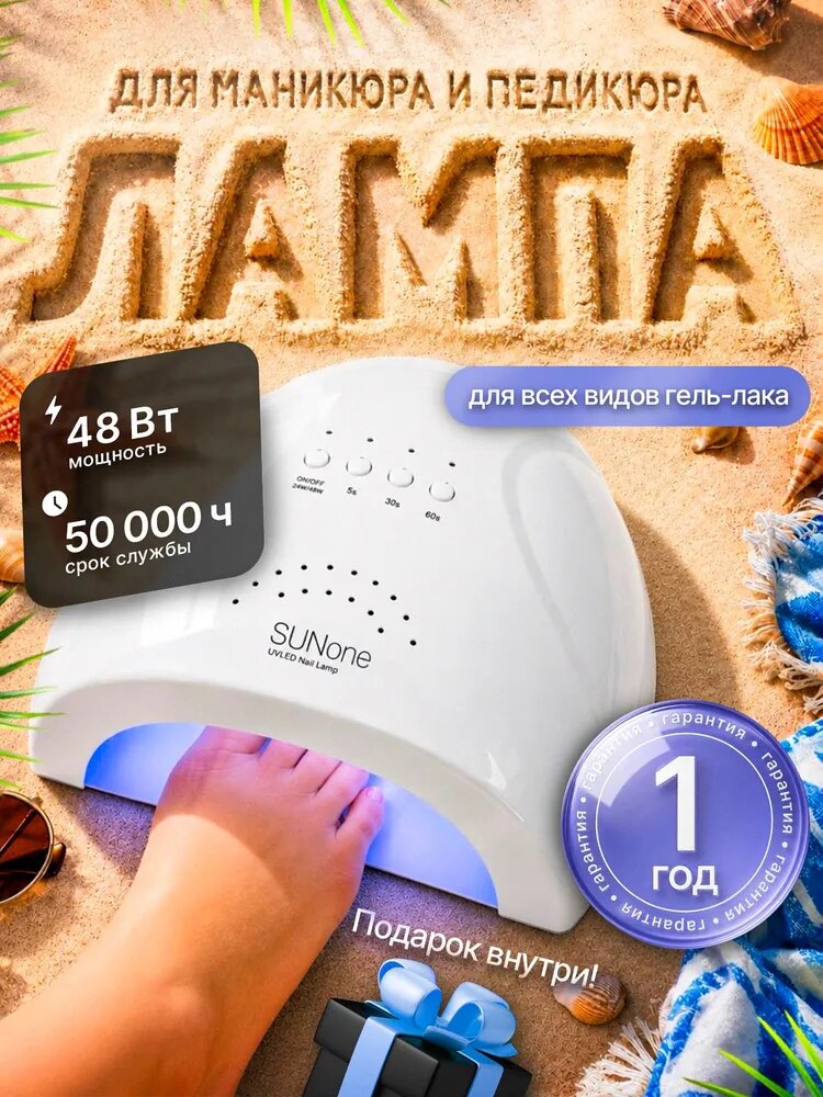 Лампа для маникюра