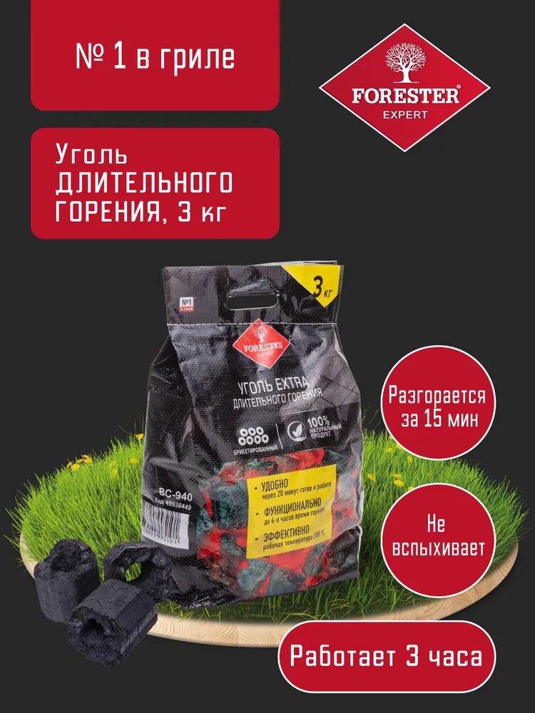 Forester Уголь для мангала отборный длительного горения 3 кг в сумке PREMIUM