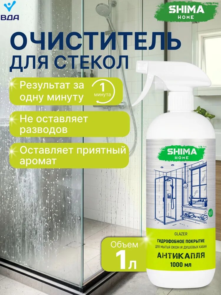 Средство для окон и зеркал с эффектом антидождь 1 л GLAZER SHIMA MULTI-SURFACE CLEANER