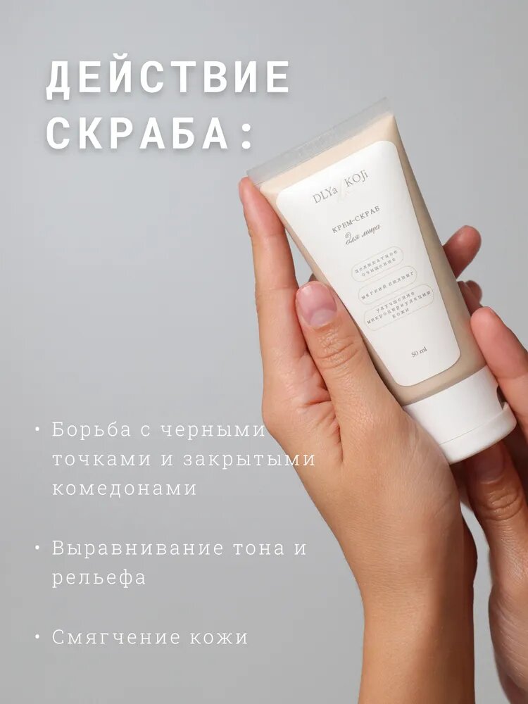 Крем-скраб для лица — фото 1