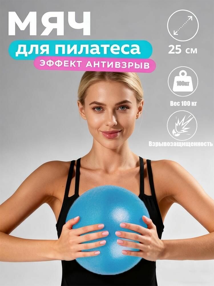 Мяч для пилатеса / 25 см