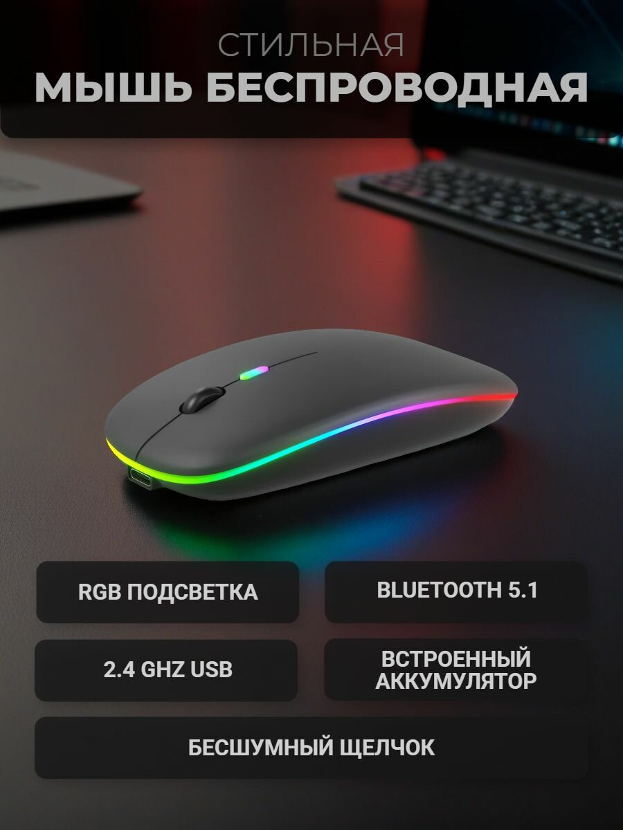 Мышь беспроводная с подсветкой для ноутбука, компьютерная, бесшумная, оптическая.