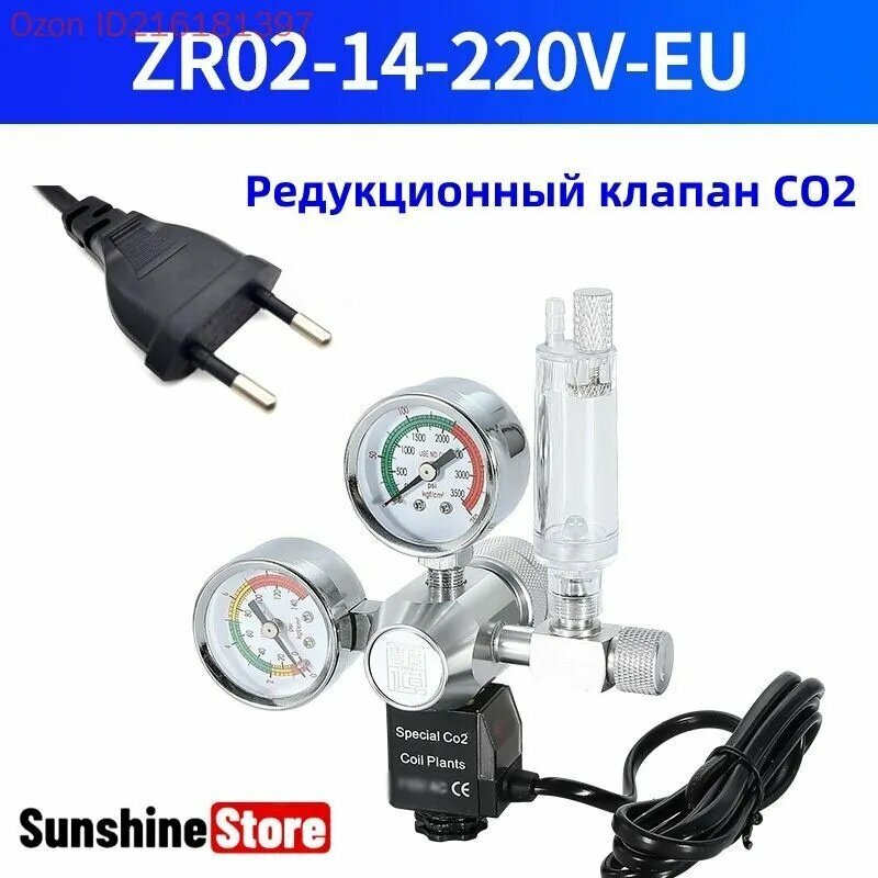 Редуктор CO2 ZRDR с электро-магнитным клапаном, Размер резьбы G3/4