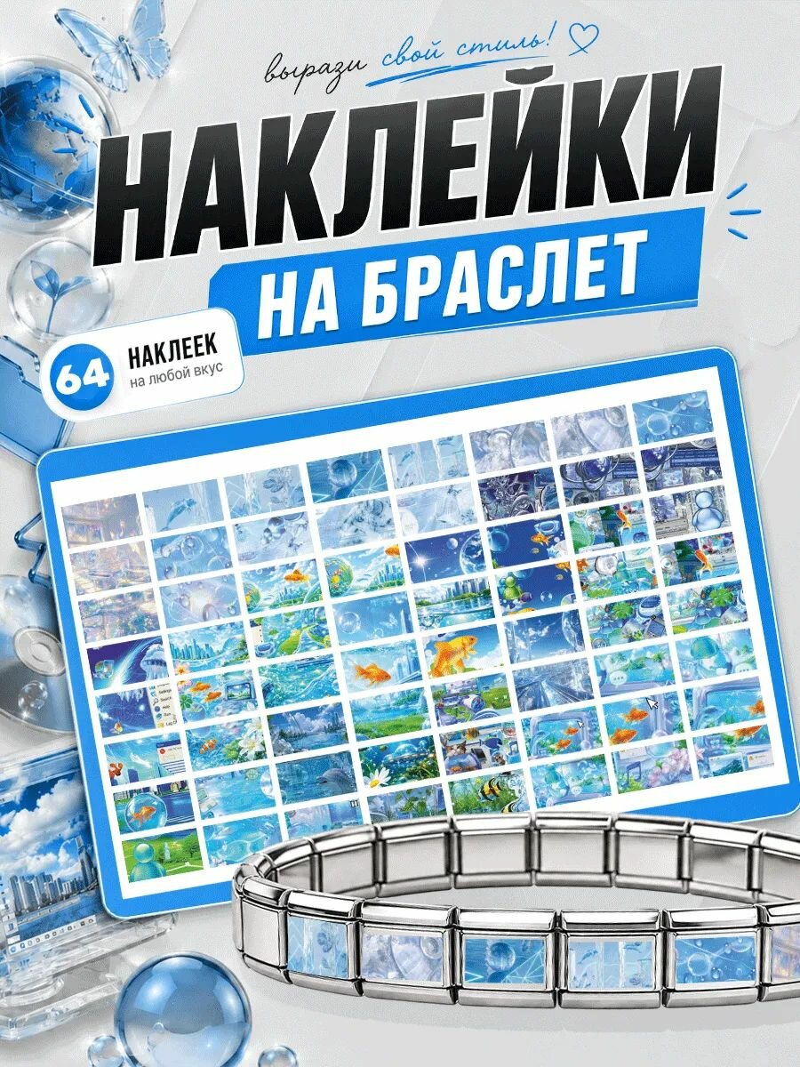 Шарм Наклейки за Копейки