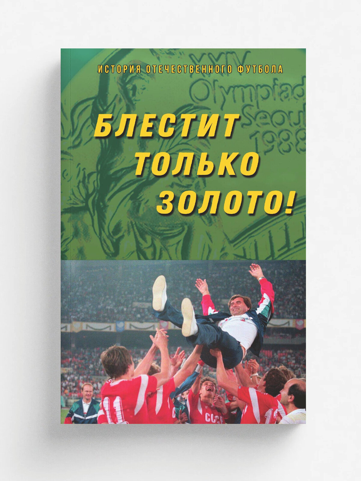 Блестит только золото!