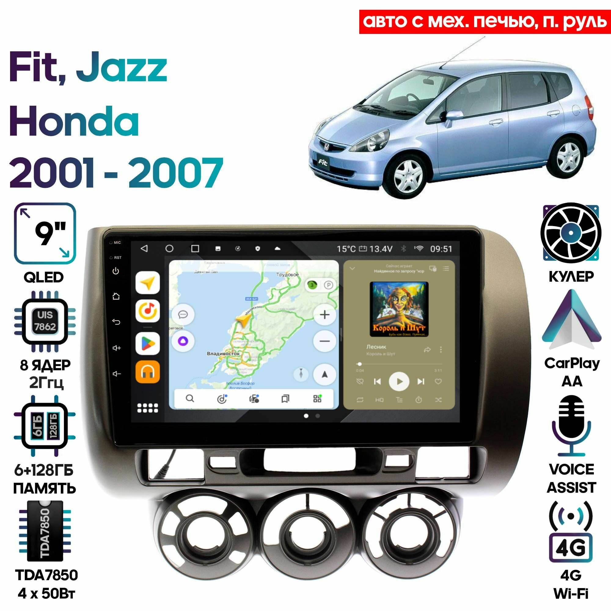 Магнитола Honda Fit, Jazz 2001 - 2007 Wide Media MT9187QU-6/128 авто с мех. печью, п. руль