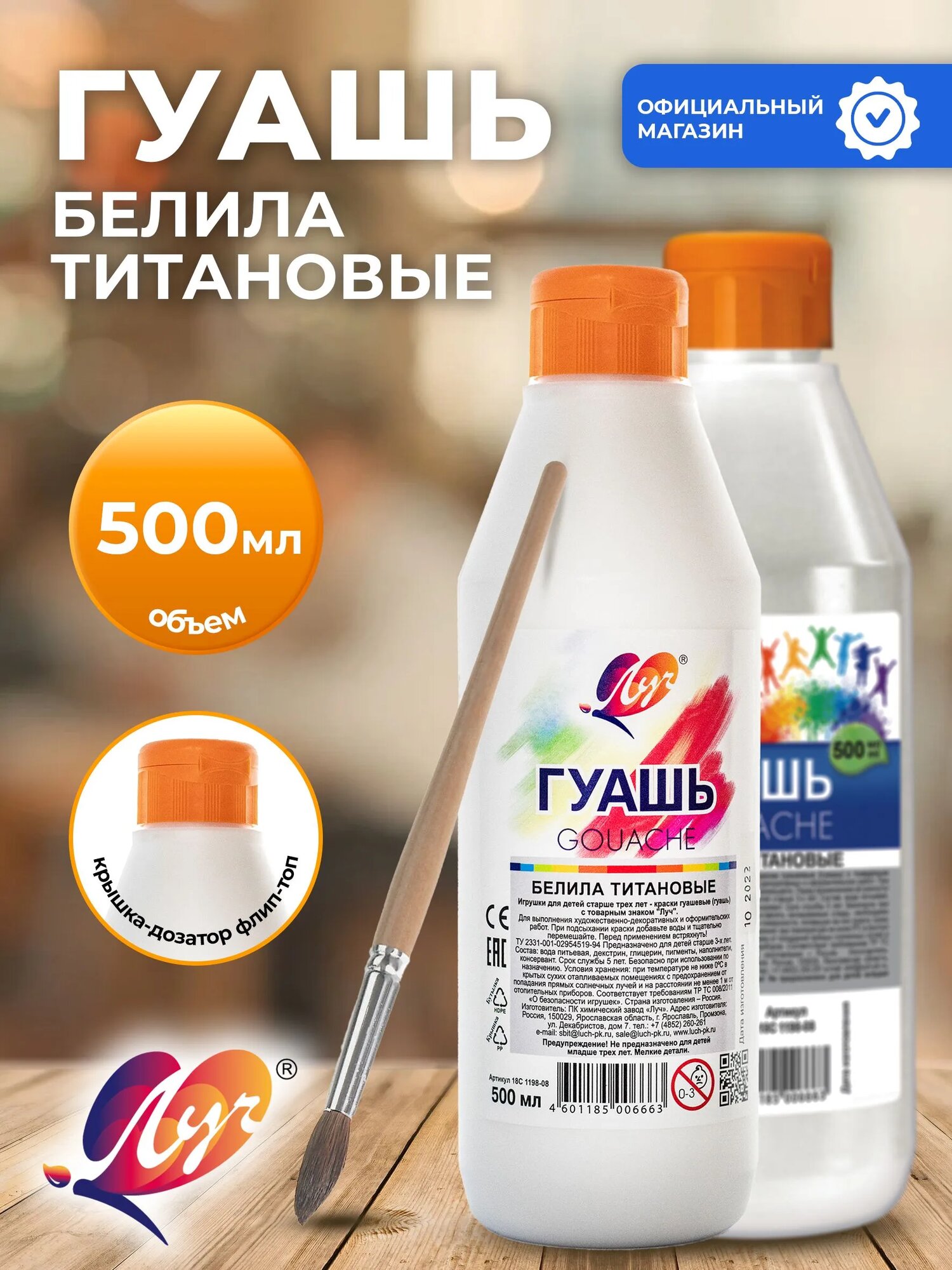 Гуашь белила титановые большой объем, 500мл с крышкой-дозатором