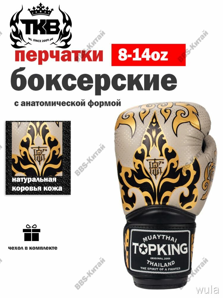 Боксерские перчатки Topking с золотыми узорами, 8-14oz, для тренировок в боксе
