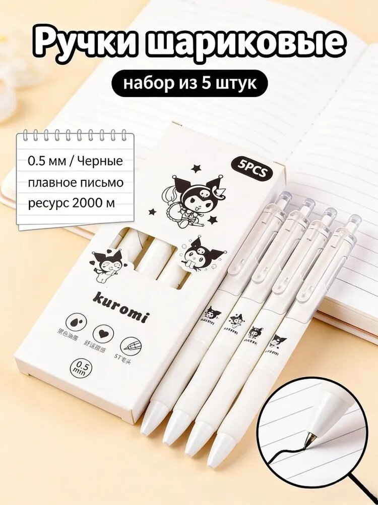 Набор ручек Шариковая, толщина линии: 0.5 мм, цвет: Черный, 5 шт.