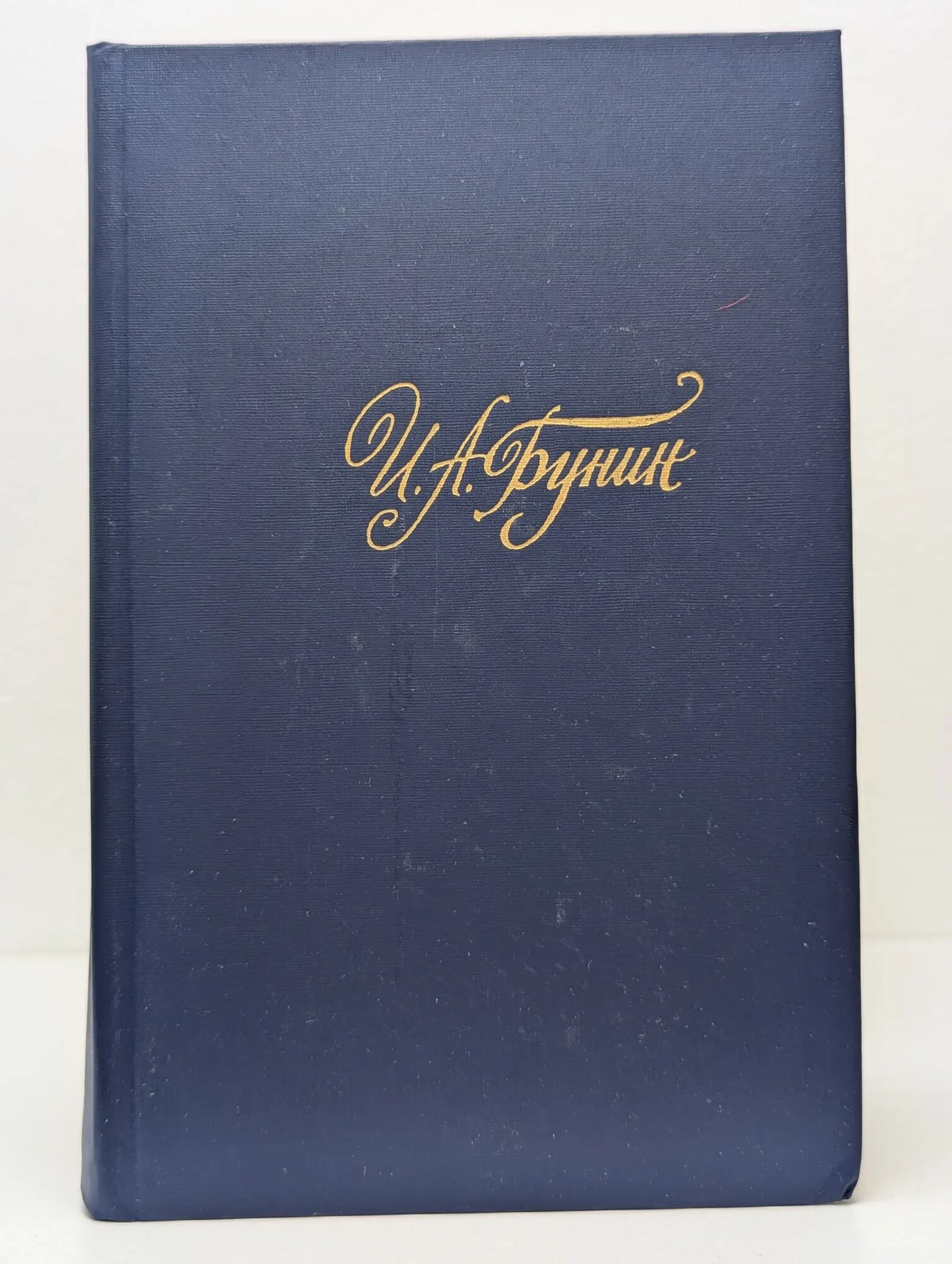 Рассказы и повести 1917-1930 Бунин Иван Алексеевич 1988