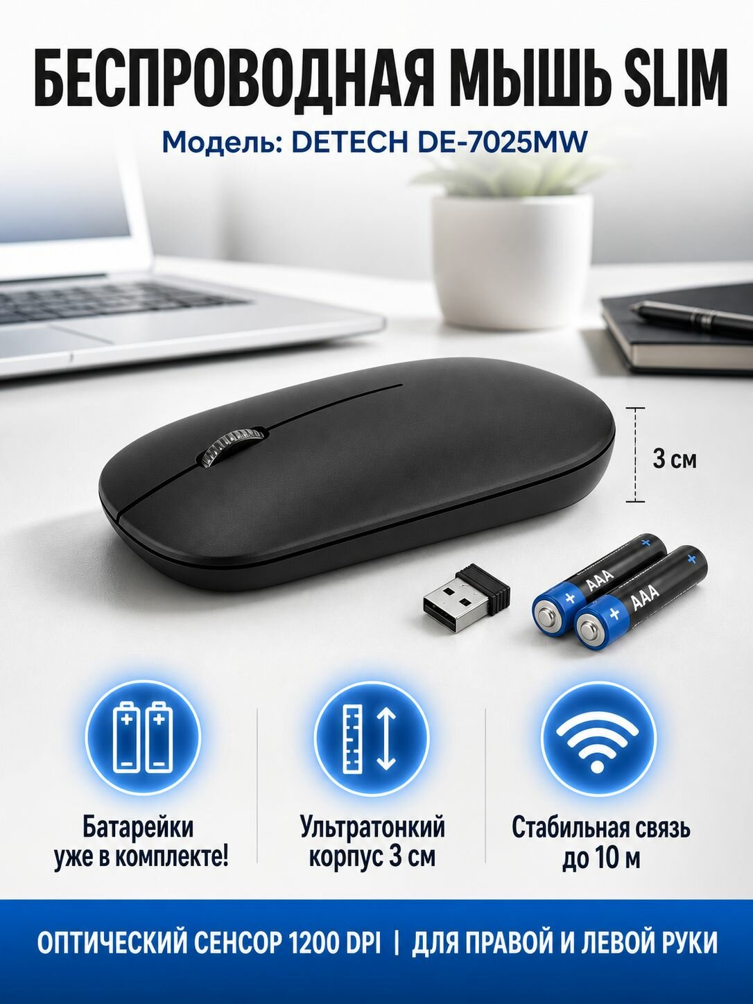 Мышь беспроводная DeTech DE-7025MW, компьютерная мышка для ноутбука и ПК ультратонкая Slim с батарейками USB
