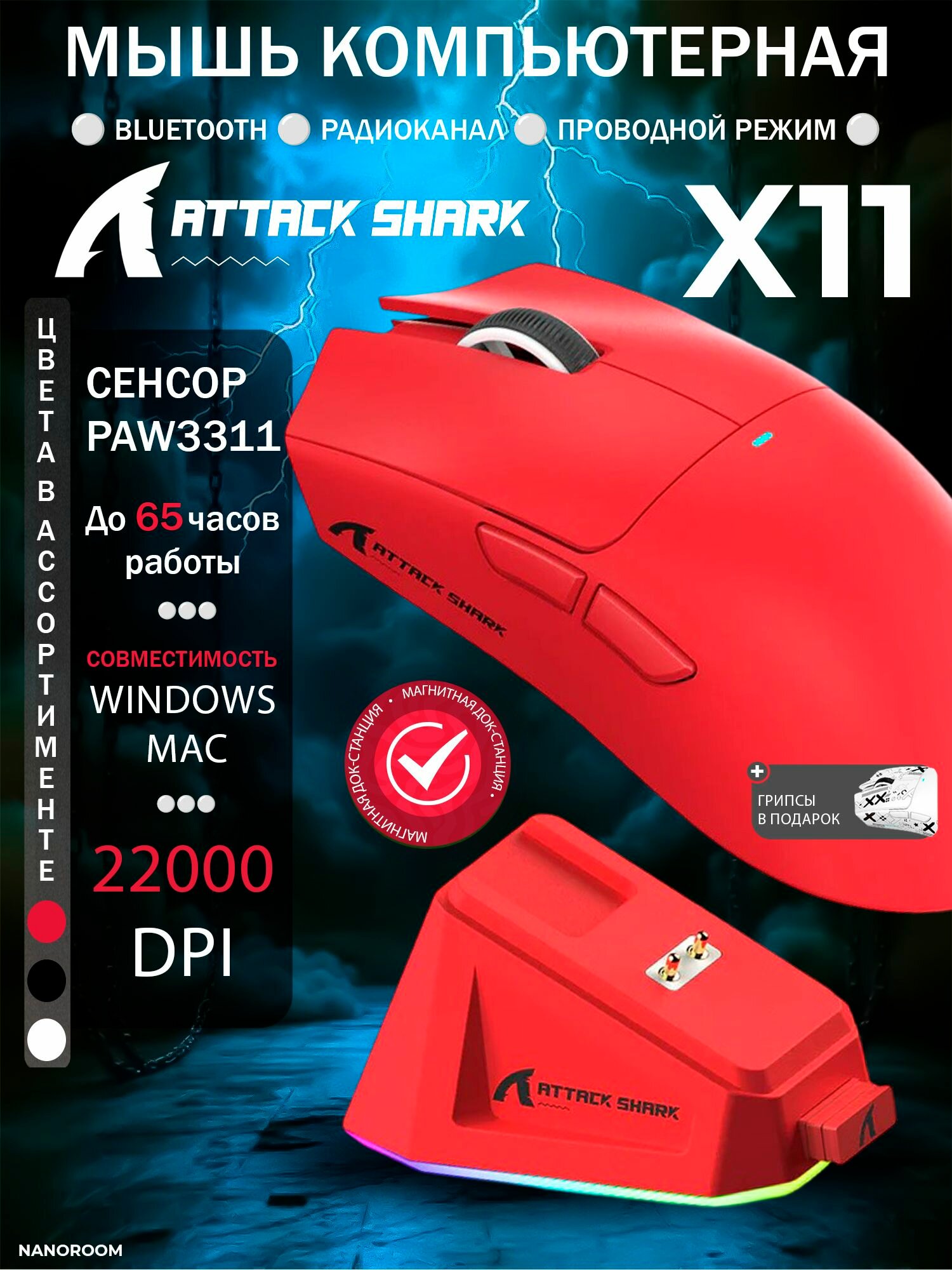 Игровая мышь Attack Shark X11 Red красный USB, Радиоканал, Bluetooth